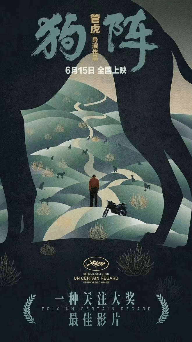 BLACK DOG de Huan Gu triunfa en Cannes | Versión China